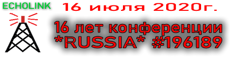 EchoLink.ru :: Russia :: Moscow